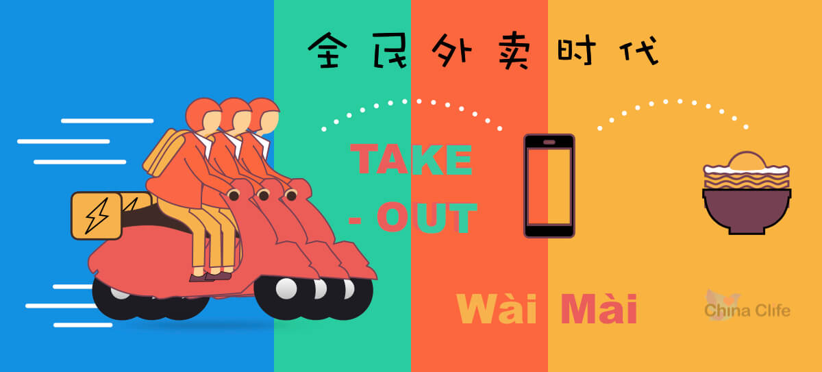 Chinese Food Delivery & Take-out Era | 中国全民外卖时代 – China Clife