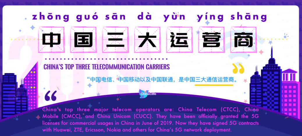 Say Telecom Operators/Carriers in Chinese: 电信运营商 (diàn xìn yùn yíng ...