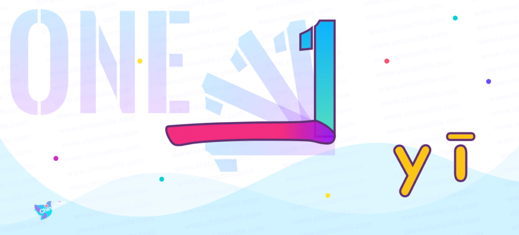 Learn Chinese Numbers 1 to 10 Intelligently With Visual Tricks | 巧学中文数字 ...