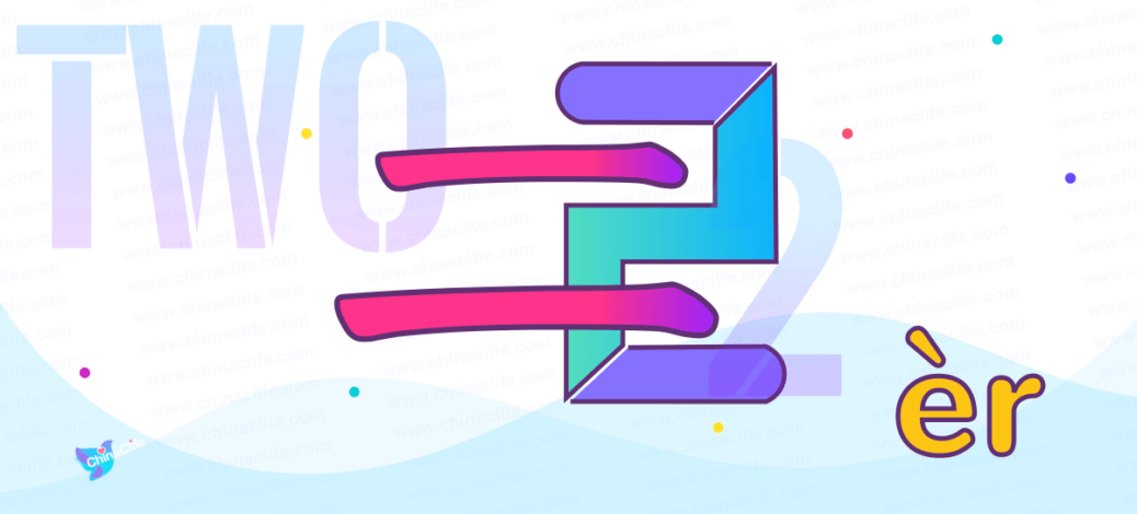 Learn Chinese Numbers 1 to 10 Intelligently With Visual Tricks | 巧学中文数字 ...