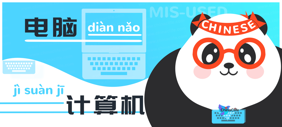 [Premium] Misused Chinese Nouns: 电脑 (diànnǎo) vs 计算机 (jìsuànjī ...