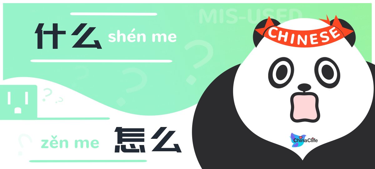 [Premium] Misused Chinese Pronouns: 什么 (shénme) vs 怎么 (zěnme) | English ...
