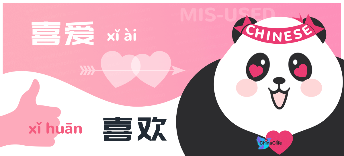[Premium] Misused Chinese Verbs: 喜爱 (xǐ'ài) vs 喜欢 (xǐhuān) | Like in ...