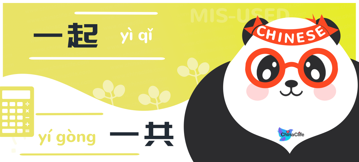[Premium] Misused Chinese Adverbs: 一起 (yīqǐ) vs 一共 (yīgòng) | Together ...