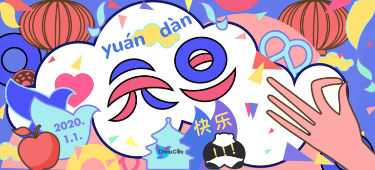 Chinese YuanDan, New Year's Day in Chinese With Yuandan Wishes ...