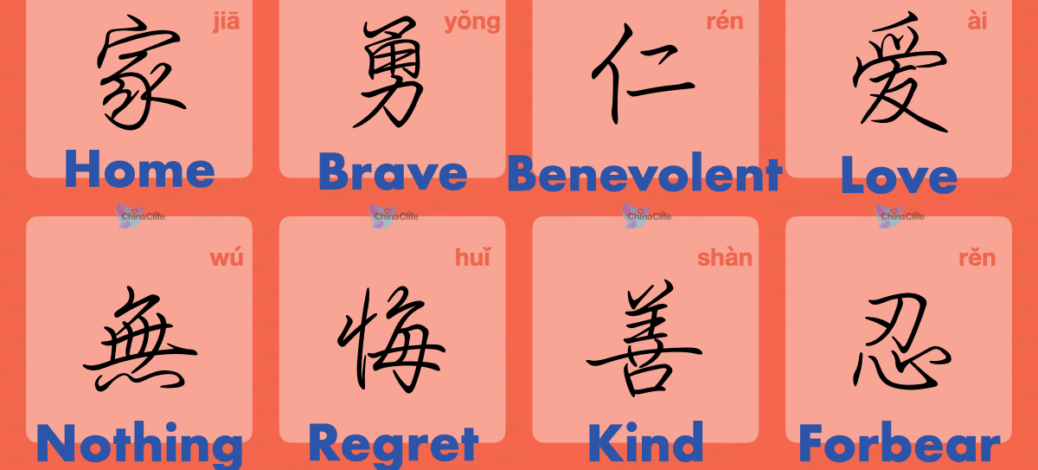 Best Cool Chinese Words & Characters Tattoos Ideas 2020 with Their ...