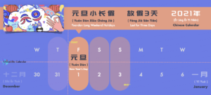 Schedule: Chinese Public Holidays and Festivals Calendar 2021 ...