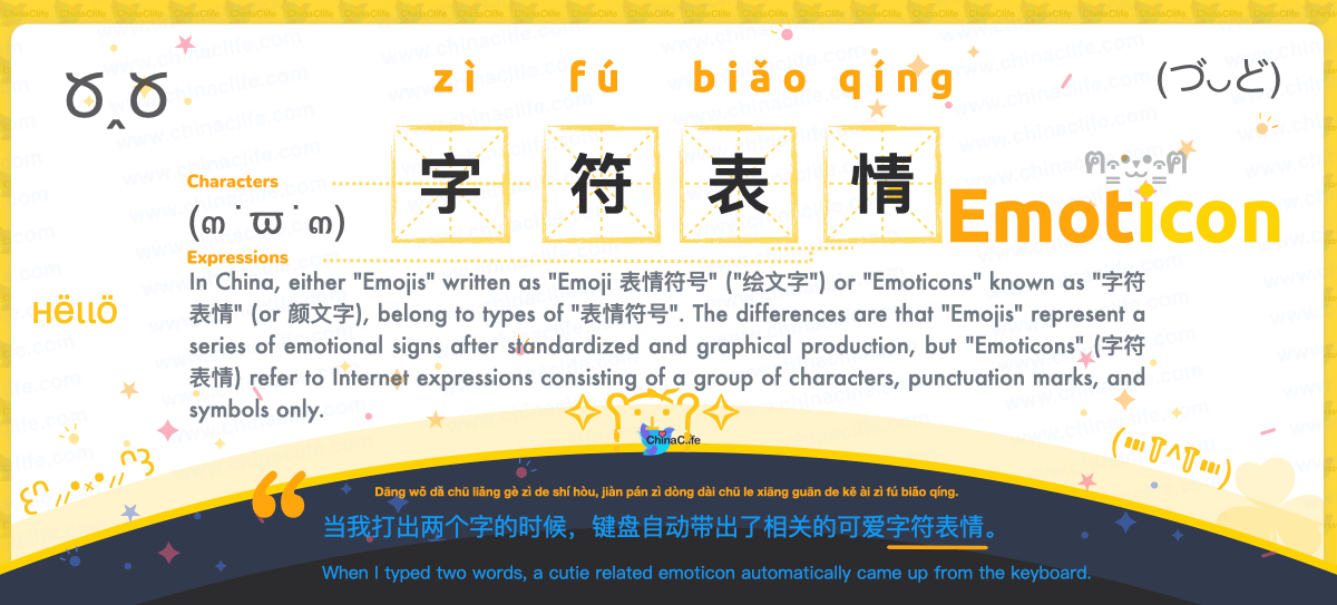Say Emoticons in Chinese 字符表情 (zì fú biǎo qíng) | Free Chinese Word ...