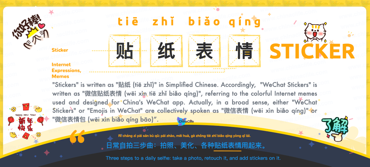 Say Stickers in Chinese 贴纸表情 (tiē zhǐ biǎo qíng) | Free Chinese Word ...