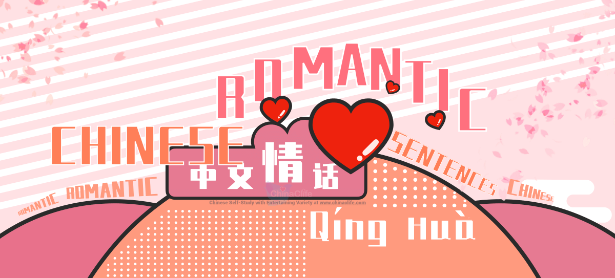 The 15 Charming Chinese Romantic Sentences Help Declare Your Love | 15句 ...