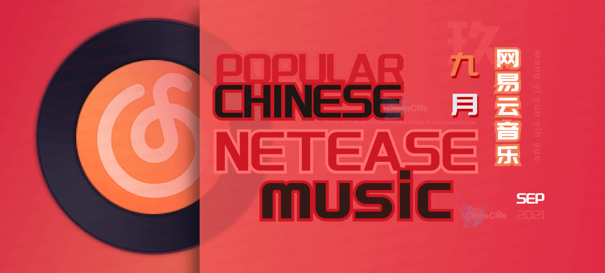 September 2021: The 11 Fresh Chinese Music Trend up On China's NetEase ...