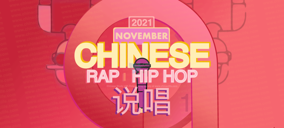 Nov. Part One: November's Top 20 New Rap Songs in China And C-Rappers ...