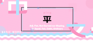 How to Understand the Hot Chinese Word Lying Flat "躺平" Correctly? Then ...