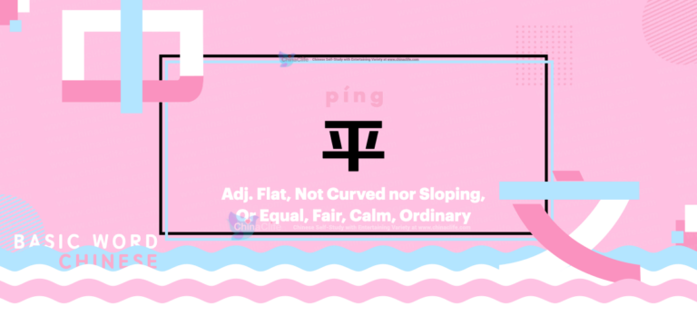 How to Understand the Hot Chinese Word Lying Flat "躺平" Correctly? Then ...