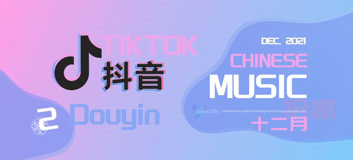 Part Two: The Mega-hit MPop Music from Chinese TikTok/Douyin December ...
