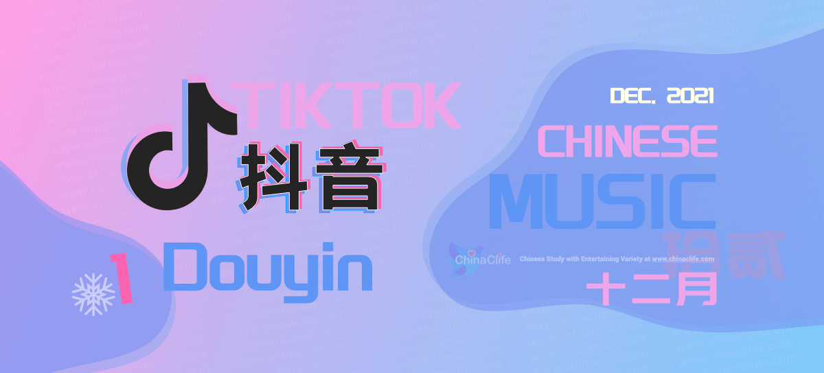 [November 2020] Top Ten Most Popular Chinese TikTok Music Ranking ...